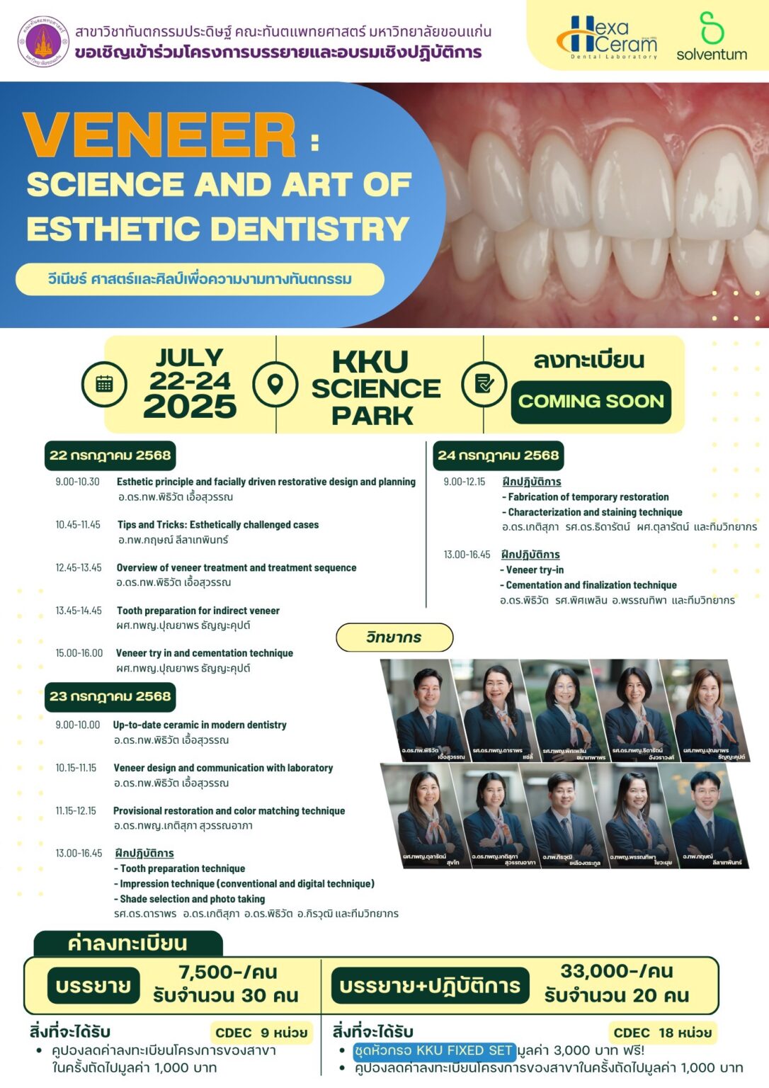 VENEER: SCIENCE AND ART OF ESTHETIC DENTISTRY “วีเนียร์: ศาสตร์และศิลป์ ...